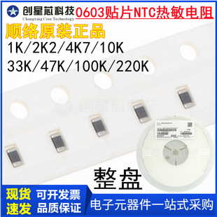 顺络0603贴片NTC热敏电阻1K 2K2 4K7 10K 22K 100K220K 5%B值3950-阿里巴巴