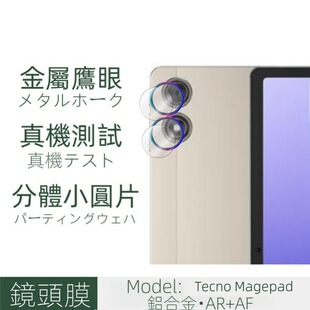 适用传音megapad10平板钢化膜megapad11金属鹰眼镜头膜屏幕透明膜-阿里巴巴