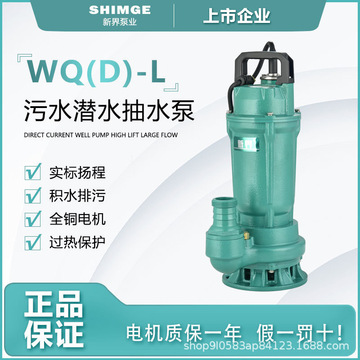 新界潜水泵WQD-L污水泵排污家用高扬程大流量220V农田灌溉抽水泵-阿里巴巴