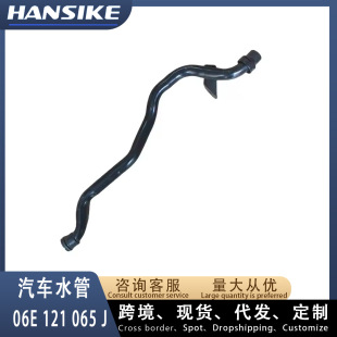 06E121065J适用奥迪A8D43.0T汽车铁水管冷却水管防漏防漏设计-阿里巴巴