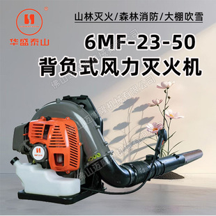 华盛6MF-23-50二冲程可伸缩背负式风力灭火机大棚除雪清理吹风机-阿里巴巴