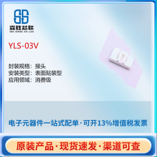YLS-03V矩形连接器配件JST配件类型固定器全新原装现货正品固定器-阿里巴巴