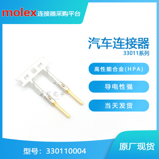 千金供应 330110004 33011-0004 端子连接器MOLEX现货量大从优-阿里巴巴