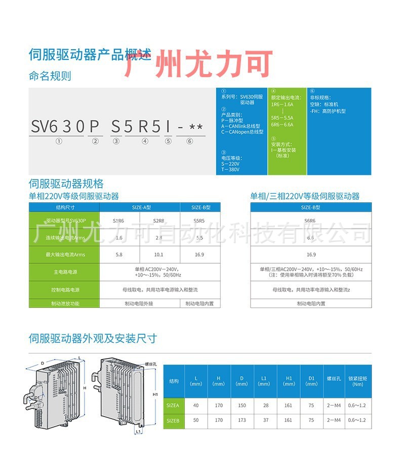 汇川伺服电机 SV660系列100W/200W/400W/750W/850W/1KW/1.3KW-阿里巴巴