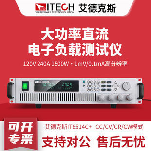 ITECH艾德克斯 负载仪IT8514C+直流电子负载测试仪120V240A1500W-阿里巴巴