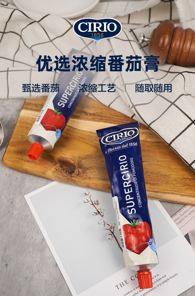 cirio茄意欧优选浓缩番茄膏130g*24支整箱沙拉薯条调味酱商用批发-阿里巴巴