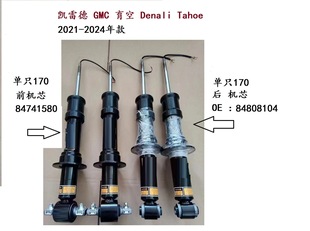 84808104 84741580 2021-2024年款 凯雷德 GMC 育空Denali Tahoe-阿里巴巴