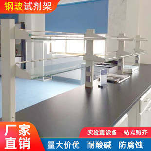 厂家供应实验室试剂架钢玻试剂架铝玻试剂架边台中央台试剂架批发-阿里巴巴