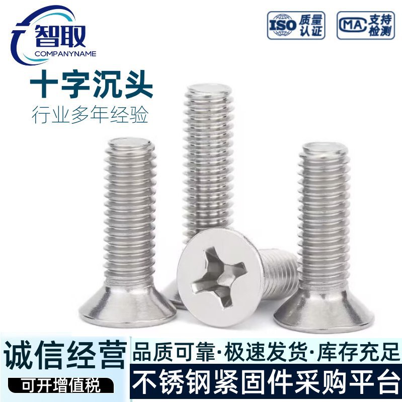 304不锈钢GB819十字槽沉头机螺钉平头螺栓机牙螺丝M3M4M5M6M8 M10-阿里巴巴