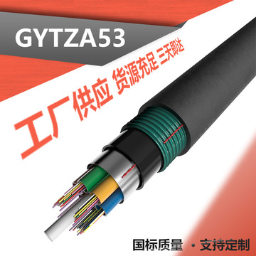 工厂供应光缆GYTZA53-8B1 室外单模光缆8芯GYTZA53-8B1现货报价-阿里巴巴