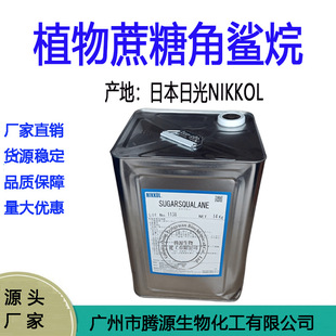 日本 日光 NIKKOL 角鲨烷 植物蔗糖角鲨烷 C30 滋润 1公斤起订-阿里巴巴