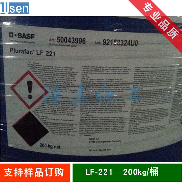 巴斯夫 Plurafac LF 221 低泡表面活性剂 普罗芬LF221-阿里巴巴