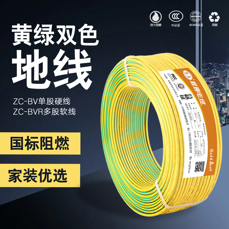 花城珠江电线ZC-BV1.5/2.5/4/6平方硬线BVR多股家用双色黄绿地线-阿里巴巴