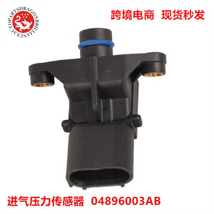 跨境适用于雪佛兰汽车配件MAP进气压力传感器04896003AB 4896003-阿里巴巴