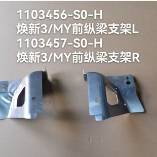 厂家直销适用于 叶子板支架 1771937-S0-D 1103456-S0-H-阿里巴巴