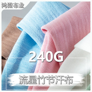 240g竹节棉风格汗布32S全棉针织布料T恤面料休闲服单面短袖夏季-阿里巴巴