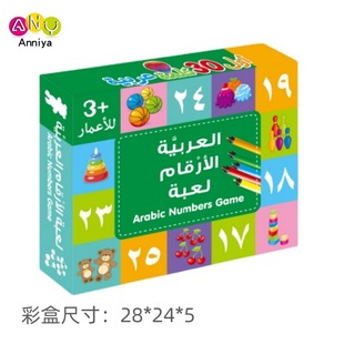 中东跨境 阿拉伯文 阿拉伯语儿童游戏 Arabic Numbers Game-阿里巴巴