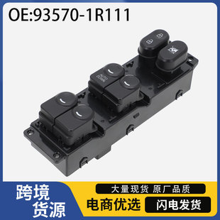 93570-1R111适用于12-17年现代雅绅特玻璃升降器开关电动车窗开关-阿里巴巴