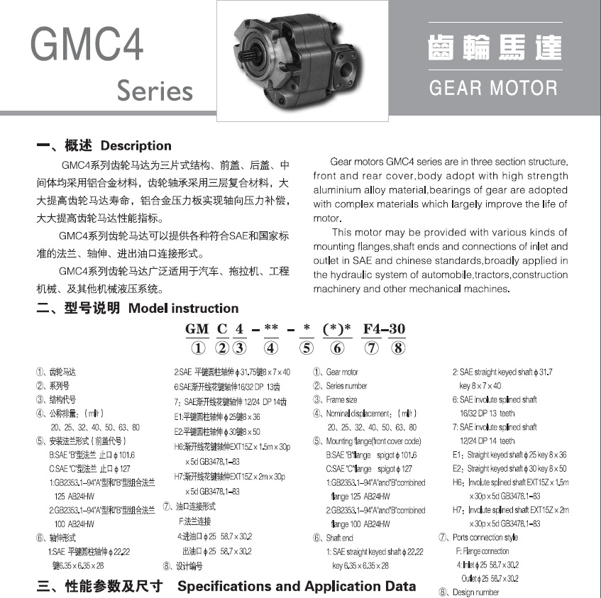 供应批发原天津特精厂GMC4-40齿轮马达GMC4-40液压马达报价(现货)-阿里巴巴