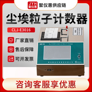 粒子计数器CLJ-E3016型激光尘埃粒子计数器 台式尘埃粒子计数器-阿里巴巴