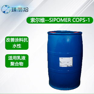 索尔维SIPOMER COPS-1特种功能单体共聚稳定剂表面活性剂提高耐水-阿里巴巴