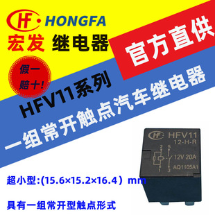 宏发汽车继电器 HFV11系列 HFV11/012-HS-R 一组常开触点形式-阿里巴巴