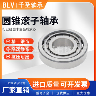 BLV圆锥滚子轴承30230 30232 30234 30236国产七类-阿里巴巴