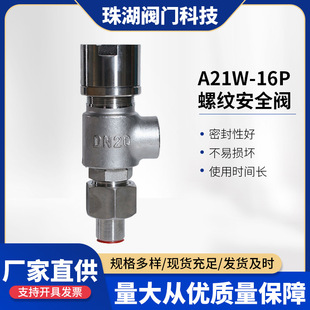 A21W-16P不锈钢安全阀微启式外螺纹弹簧式螺纹泄压高压安全阀-阿里巴巴