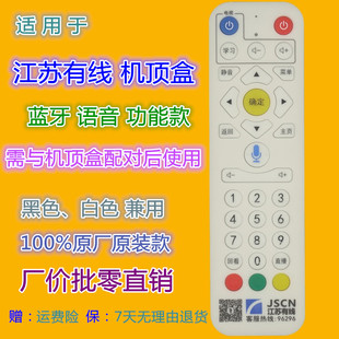 适用 江苏有线数字机顶盒蓝牙语音遥控器 创维HC2910高清4K机顶盒-阿里巴巴