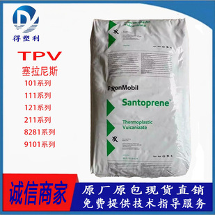 TPV 塞拉尼斯 101-55 101-64 101-73 101-80 101-87 抗化学性-阿里巴巴