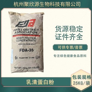 供应 FDA浓缩乳清蛋白 WPC35 食品级乳清蛋白粉 证件齐全-阿里巴巴