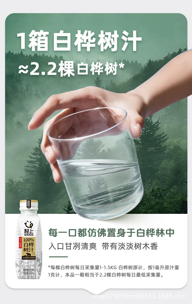 轻上天然白桦树汁原液nfc白桦树水100%植物饮品料360ml一件代发-阿里巴巴