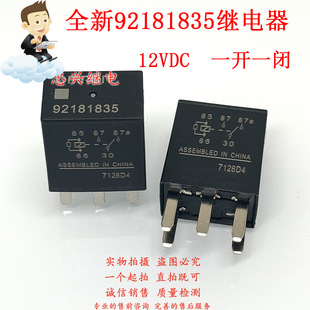 全新汽车继电器 92181835 12VDC 5脚一开一闭35A 燃油泵门锁喇叭-阿里巴巴