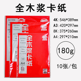 全木浆红色卡纸180g加厚硬卡纸手工DIY制作4K/A3/8K/A4双面大红纸-阿里巴巴