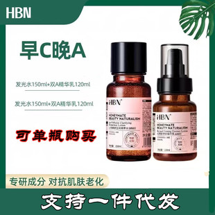HBN发光水a-熊果苷精粹水精华乳早C晚A提亮补水保湿150ml-阿里巴巴