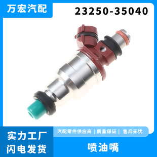 适用于丰田海拉克斯喷油嘴燃油喷油器 23250-35040 23209-35040-阿里巴巴