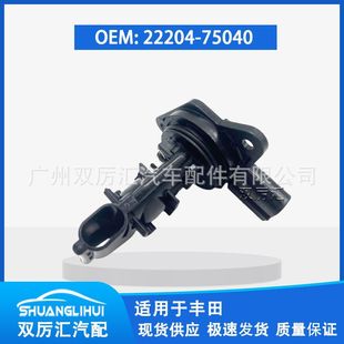 适用于丰田 空气流量计 22204-75040 2220475040-阿里巴巴