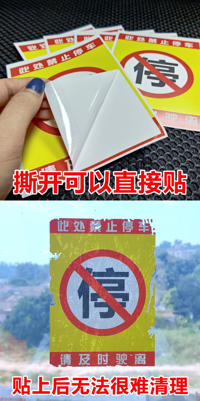 汽车乱停车神器惩罚贴纸违停警告扣一撕就碎禁止停车易碎不干胶B-阿里巴巴