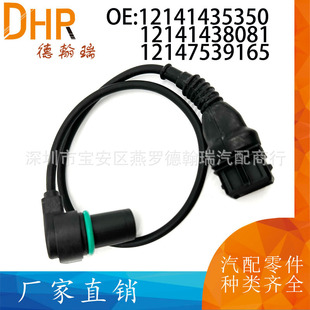 适用于BMW 曲轴位置传感器 12147539165,12141438081,12141435350-阿里巴巴