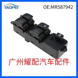 MR587942适用于2008-2009年三菱蓝瑟 电动车窗开关 玻璃升降开关-阿里巴巴