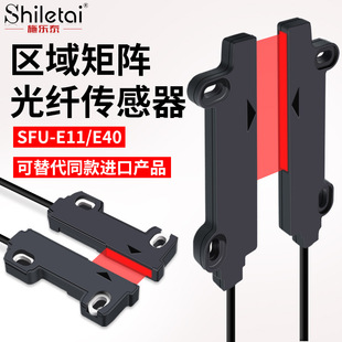 FU-E11 FU-E40区域检测光电开关矩阵光纤传感器红外对射感应器NPN-阿里巴巴