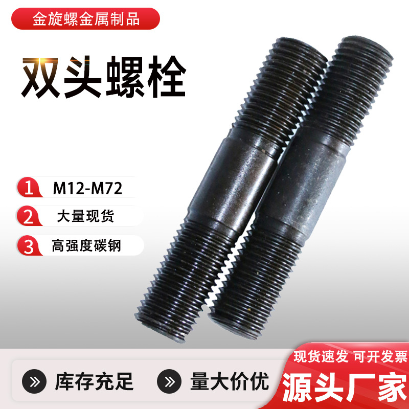 High Strength Stud Bolt Black Full Teeth Half Teeth Stud Connecting ...