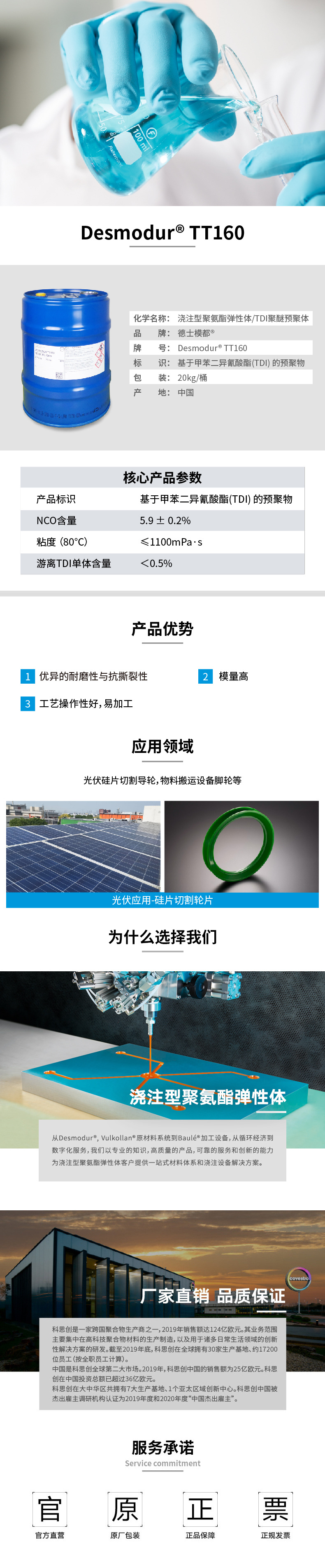 科思创 浇注型聚氨酯弹性体 德士模都 TDI聚醚预聚体 TT160-阿里巴巴