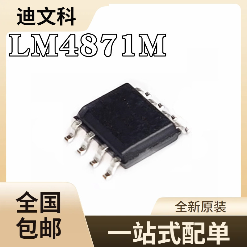 lm4871大芯片-lm4871大芯片批发、促销价格、产地货源 - 阿里巴巴