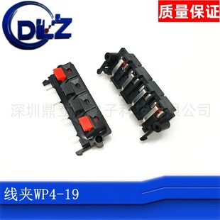 音箱接线夹四位喇叭夹/面板夹/接线端子 WP4-19卧式带2个固定脚-阿里巴巴