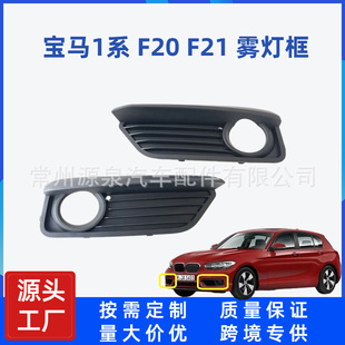 适用宝马1系 F20 F21前杠雾灯格栅雾灯框左右装饰罩 51117371665-阿里巴巴