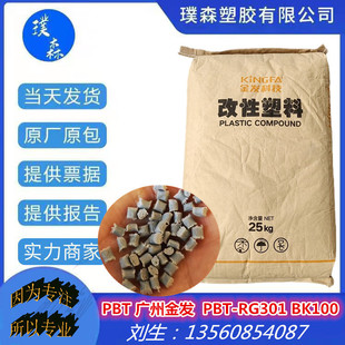 PBT广州金发 PBT-RG301 BK100阻燃V0 纤维增强30%不起霜 激光标记-阿里巴巴