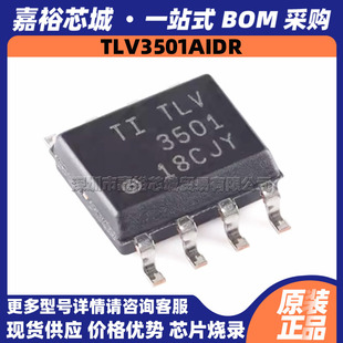 TLV3501AIDR 封装SOP8 丝印TLV3501原装轨到轨高速模拟比较器芯片-阿里巴巴
