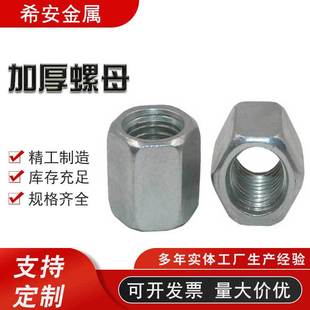 六角镀锌加厚螺母GB55 GB56加长加高螺帽 批发扣紧六方楞特厚螺母-阿里巴巴
