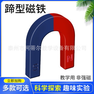 U形磁铁6cmU型磁铁马蹄型磁铁儿童玩具吸铁石物理教学磁铁-阿里巴巴